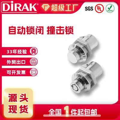 戴乐克DIRAK撞击锁机箱门锁高压柜电控柜锁供应机械锁机械房门锁