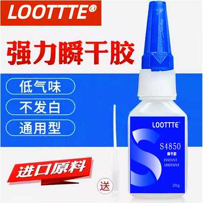 LOOTTTE4850胶水强力万能透明多功能快干金属橡胶皮革塑料焊接剂