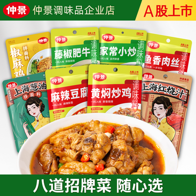 仲景上海葱油香菇酱炒菜料酱料