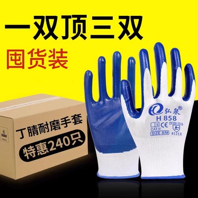 手套劳保耐磨工作工地橡胶乳胶丁睛胶皮劳工干活劳动防滑涂胶囤货