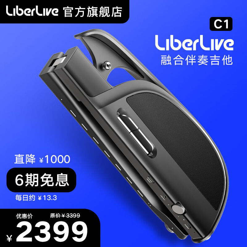 【预售】LiberLive C1 融合伴奏吉他 无弦吉他自动挡弹唱一人乐队 - 小编推荐 - WePost 全民代运 - 马来西亚中国淘宝代运 ...