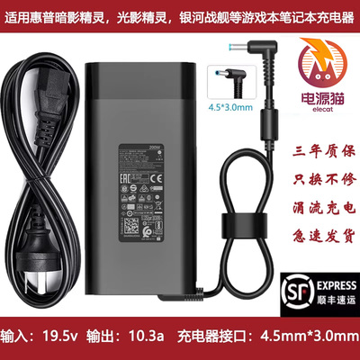 适用于惠普暗影精灵4 5 6Pro 7 200W电源适配器19.5V10.3A充电器