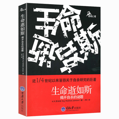 生命逝如斯揭开自sha的谜题读