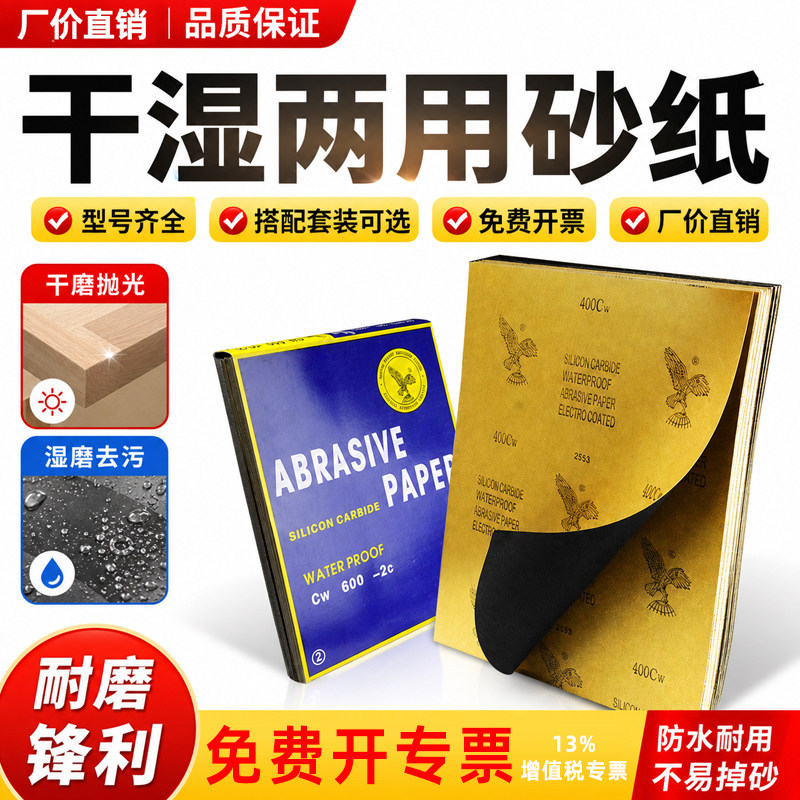 开专票干湿两用砂纸工业级沙纸耐磨锋利防水打磨抛光工具粗细套装