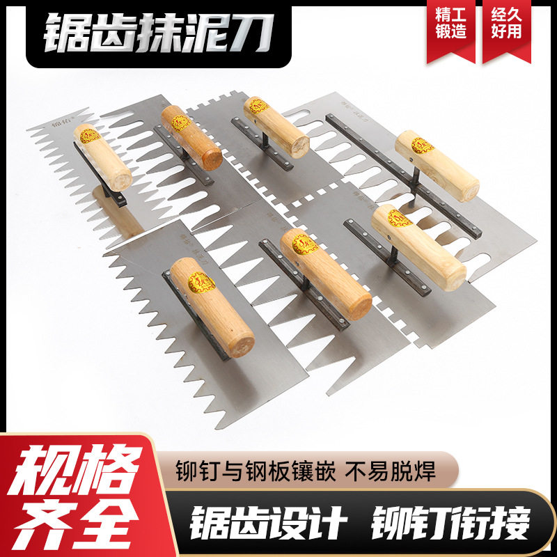 锯齿抹泥刀加厚带齿抹泥刀泥瓦匠瓷砖抹泥板瓦工抹灰刀锯齿抹子