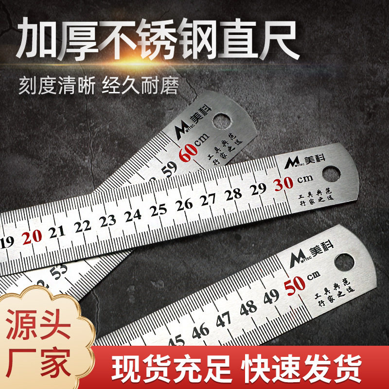 美科钢尺钢直尺加厚双面公英制钢板尺精密刻度尺尺子不锈钢直尺