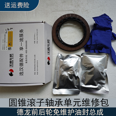 德龙免维护前轮后轮油封总成