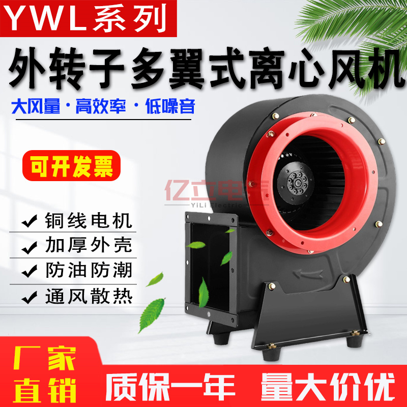 YWL外转子离心风机220V工业380V厨房管道排风机多翼式离心通风机_虎窝淘