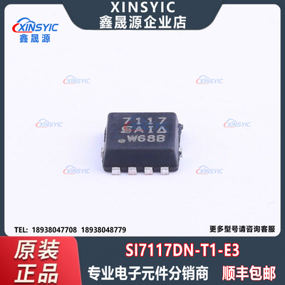 全新原装 SI7117DN-T1-E3 封装 PowerPAK1212-8 场效应管(MOSFET)