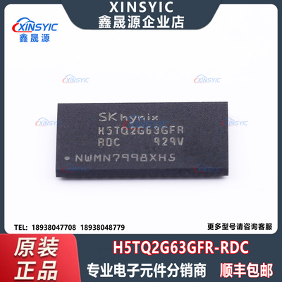 原装 H5TQ2G63GFR-RDC 封装 FBGA-96 2Gbit DDR SDRAM 存储器芯片