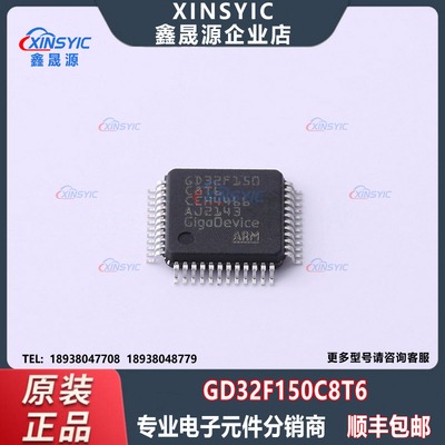 GD32F150C8T6单片机