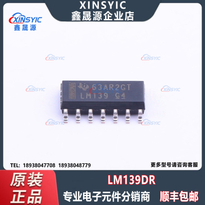 原装 LM139DR 比较器芯片 封装 SOIC-14 电子元器件配单