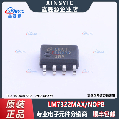 原装 LM7322MAX/NOPB 封装 SOIC-8 双路 精密运放芯片 电子元器件