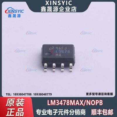 全新原装 LM3478MAX/NOPB 封装 SOIC-8 升压型 DC-DC电源芯片