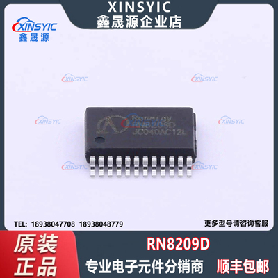 全新原装 RN8209D 封装 SSOP-24 单相多功能防篡改特殊测量芯片
