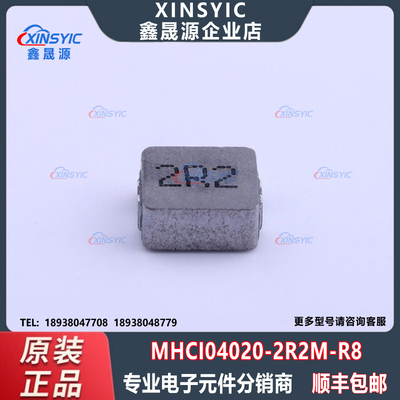 原装 MHCI04020-2R2M-R8 封装 SMD,4.6x4.1mm 2.2uH 功率电感