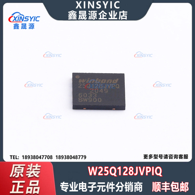 原装 W25Q128JVPIQ 封装 WSON-8-EP(5x6) NOR FLASH 存储器芯片