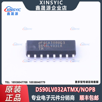 原装 DS90LV032ATMX/NOPB 封装 SOIC-16 接收器 LVDS芯片