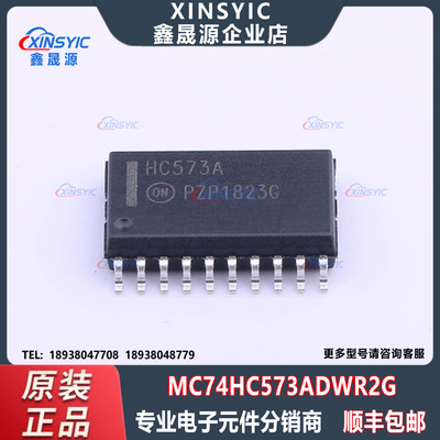 全新原装 MC74HC573ADWR2G 封装 SOIC-20-300mil 锁存器芯片