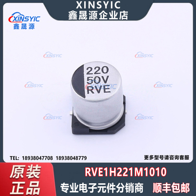 原装 RVE1H221M1010 封装 SMD,D10xL10.2mm 贴片型铝电解电容