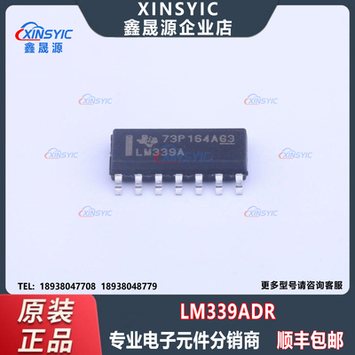 全新原装 LM339ADR 封装 SOIC-14 四路比较器芯片 电子元器件配单