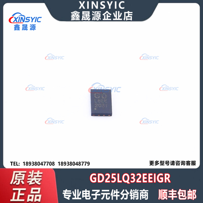 原装 GD25LQ32EEIGR 封装 USON-8-EP(2x3) NOR FLASH 存储器芯片