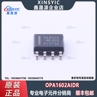 全新原装 OPA1602AIDR 封装 SOIC-8 双声道 音频功率放大器芯片