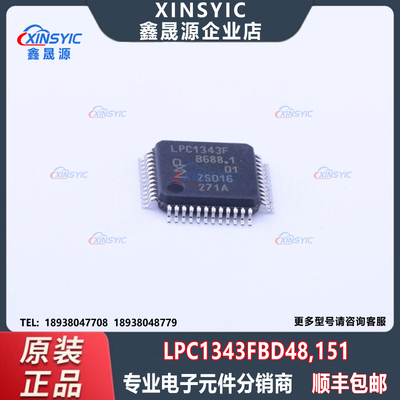 原装 LPC1343FBD48,151 封装 LQFP-48(7x7) 单片机微控制器IC芯片