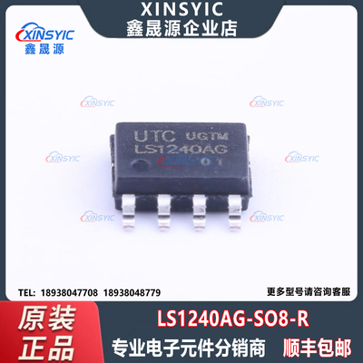 全新原装 LS1240AG-SO8-R 封装 SOP-8 栅极驱动芯片 电子元器件