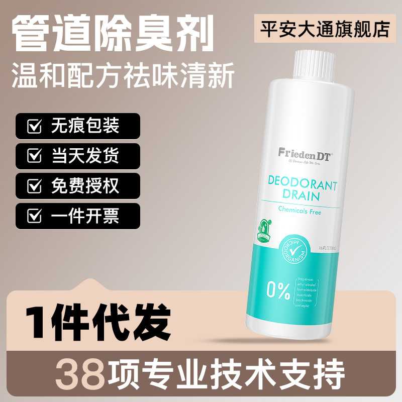 管道除臭剂下水道去异味管道反味去味除味厕所马桶卫生间防臭