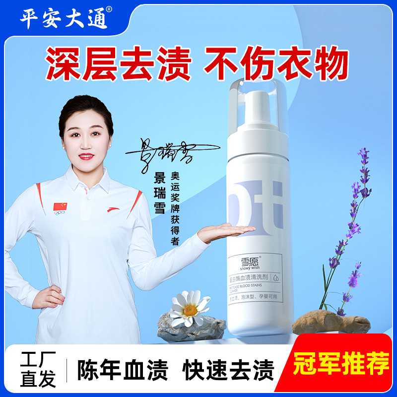血渍清洗剂大姨妈去血渍除血迹内衣内裤清洗液干洗店专用干洗剂