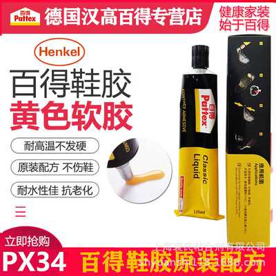 汉高百得pattex万能胶补鞋胶水粘皮革防水柔韧耐高温125ML PX34