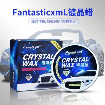 FantasticXml镀晶蜡汽车漆面固体蜡镀膜蜡硬蜡棕榈蜡套装打蜡车蜡
