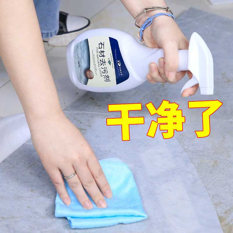 石材清洗剂去污瓷砖清洁剂厨房台面人造石英浴室清除水垢清洗