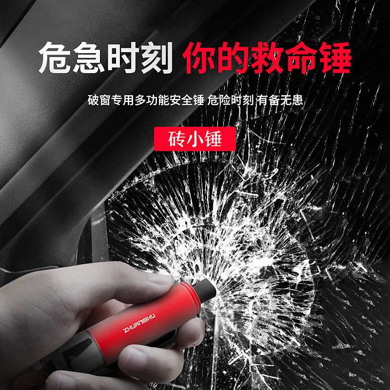 车载迷你铝合金安全锤汽车应急水下破窗器汽车多功能逃生安全锤