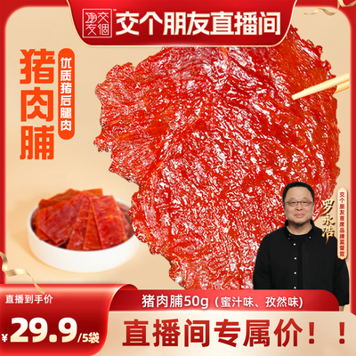 确食赞猪肉脯手撕肉干非拼接大片猪后腿肉蜜汁味肉制品解馋零食