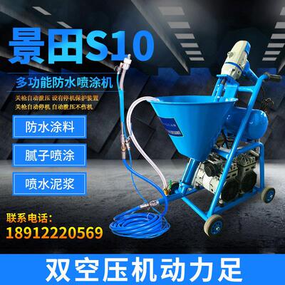 景田多功能防水机s10聚氨酯JS涂料腻子粉丙烯酸喷涂机灌浆机喷涂