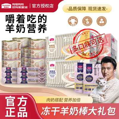 麦富迪冻干羊奶棒营养猫条罐头