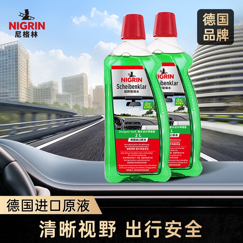 NIGRIN德国尼格林汽车玻璃水强力去污虫胶水痕去油膜清洁四季通用