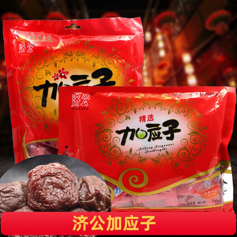 济公加应子凉果蜜饯果脯话梅238g酸甜李子果干办公休闲零食