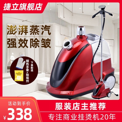 捷立H508合为挂烫机商用服装店大