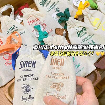 火出圈！泰国Smell天然柠檬草驱蚊香包室内空气清新衣柜车内香薰