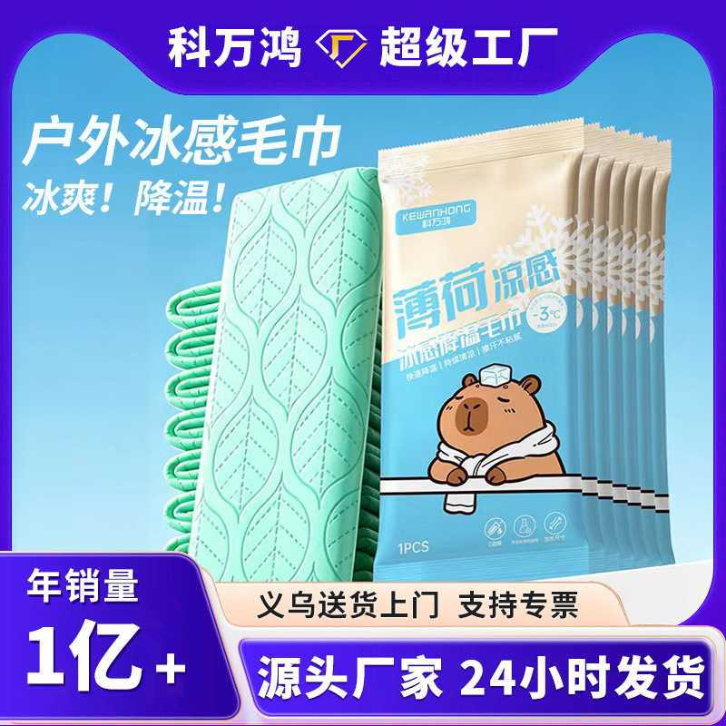 一次性冰感毛巾降温清凉湿巾薄荷味凉感毛巾运动户外提神冰凉湿巾
