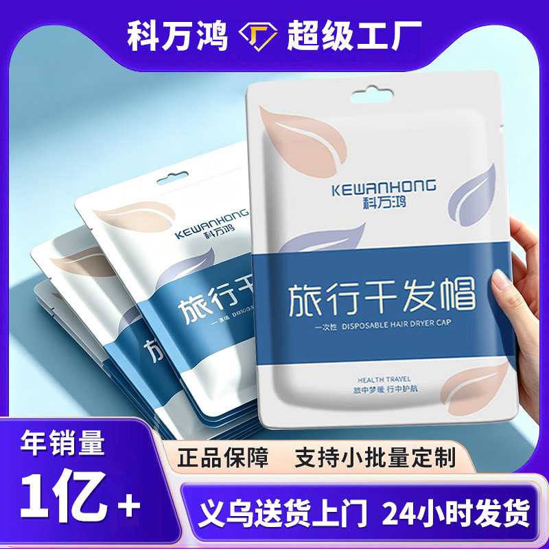 一次性干发帽超强吸水速干擦头包头发加厚浴巾毛巾女旅行独立包装