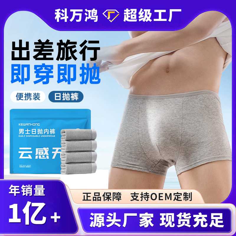 一次性内裤男士纯棉四角短裤大码平角日抛裤旅行酒店无菌免洗直穿