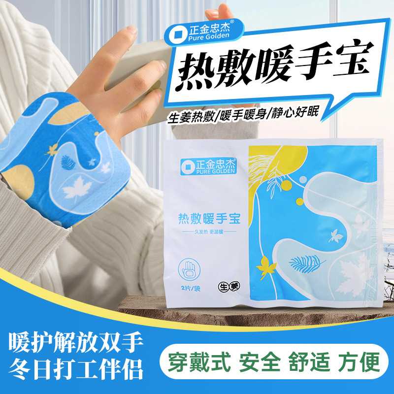 热敷暖手宝暖手贴读书写字打字暖手生姜艾叶暖手宝自发热暖手暖贴