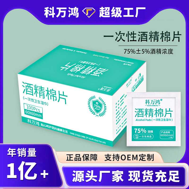 75度酒精棉片一次性独立包装擦首饰美甲手机屏幕清洁消毒棉片