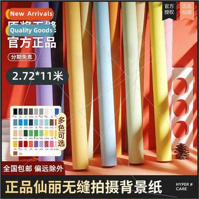 Xianli photography background paper 2.72*11 meters photo sho