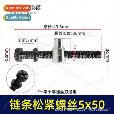 Electric chain saw adjusting screwElectric chain saw chain l