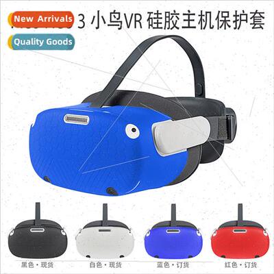适用Pico Neo 3 Birdie VR Silicone Host Protective Case Dustp
